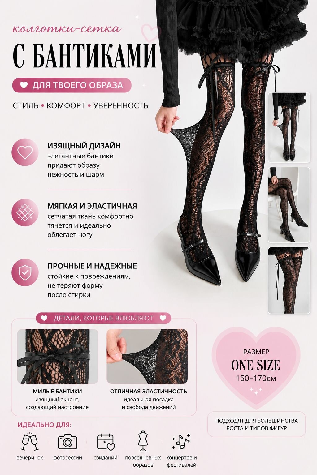 Колготки Plush Story