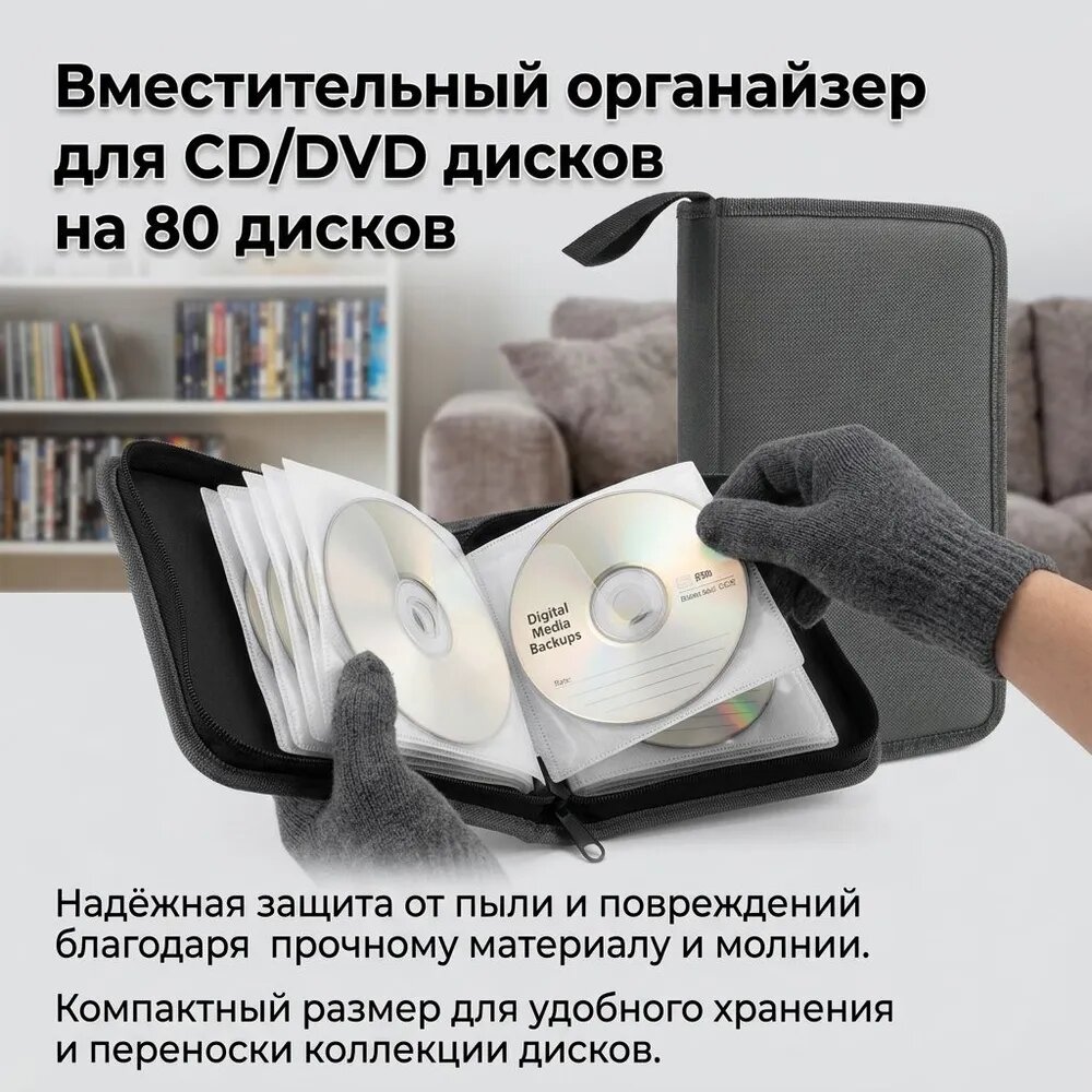 CD-альбом большой емкости на 80 дисков, из сатинированной ткани с защитой от пыли, для дома и автомобиля, черный