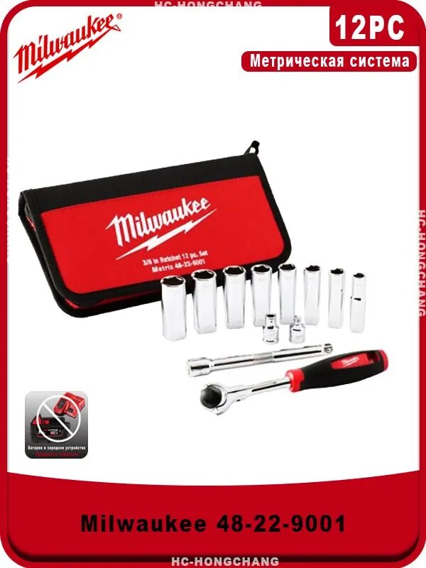 Milwaukee (48-22-9001) Набор метрических торцевых головок 12 предметов с приводом 3/8"