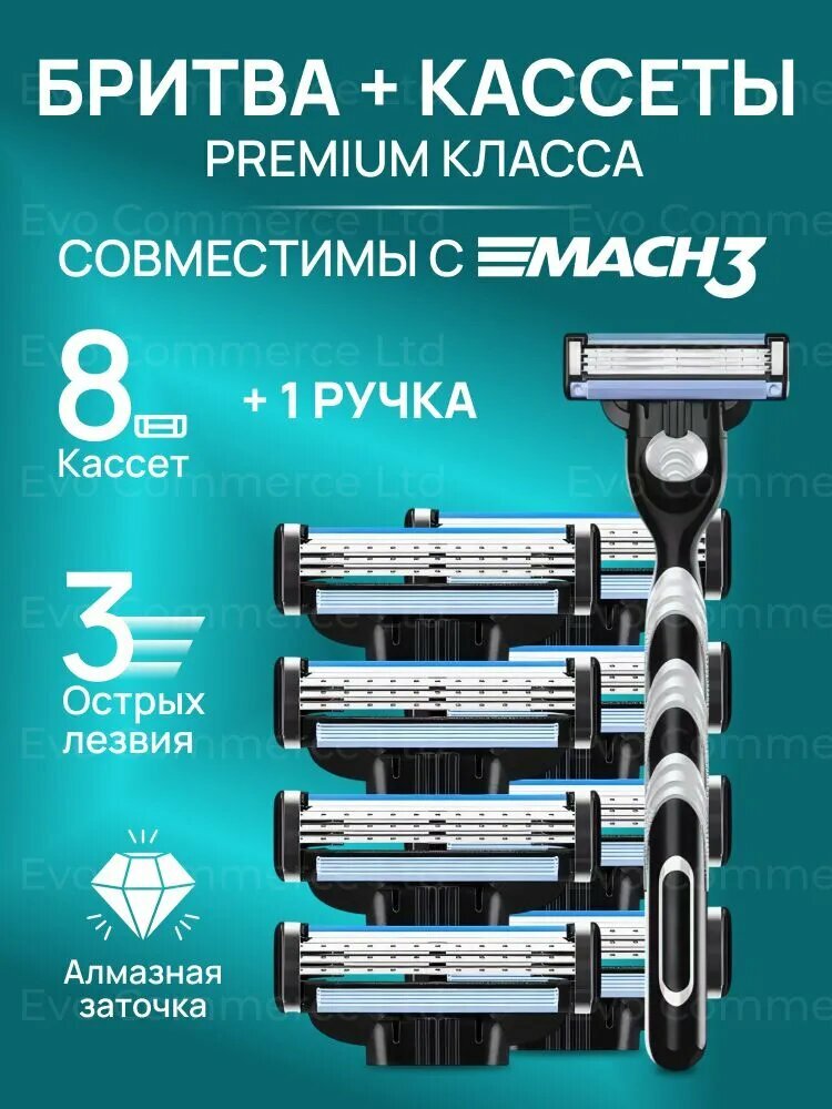 Набор: Мужская бритва, 8 кассет, с 3 лезвиями