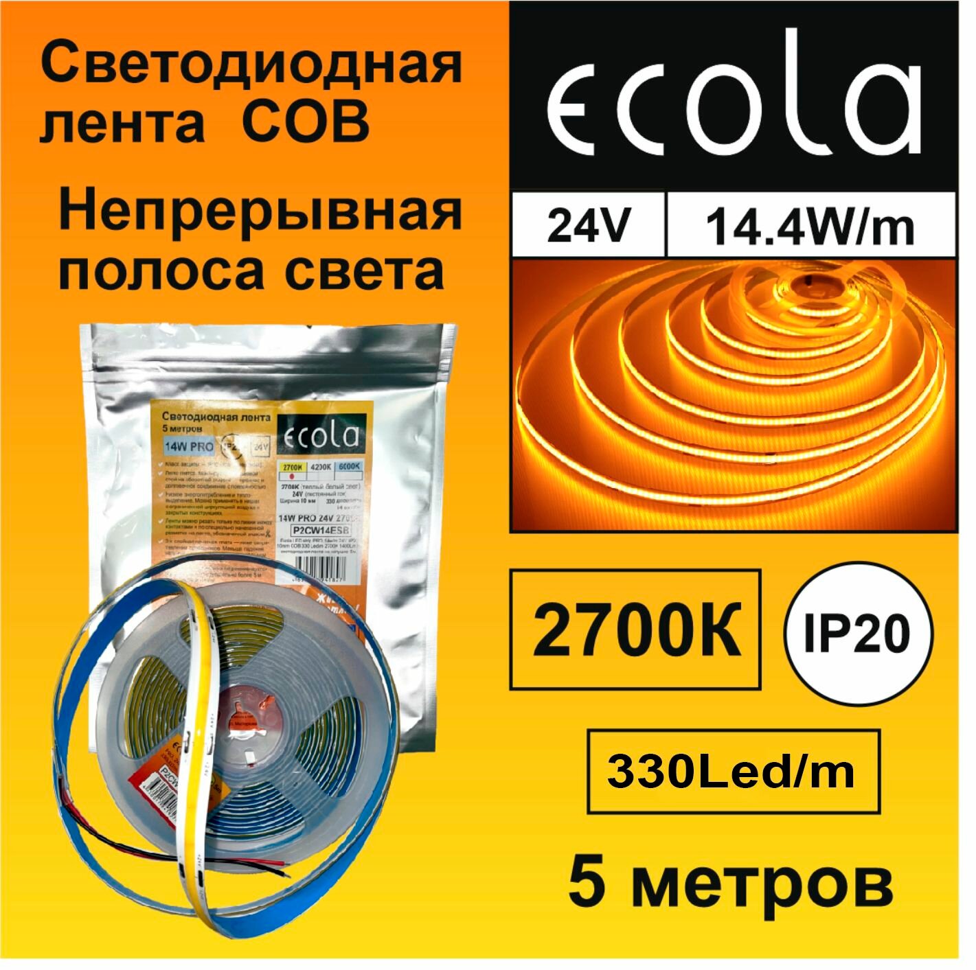1 шт. Ecola LED strip PRO 14W/m 24V IP20 10mm COB 330Led/m 2700K 1400Lm/m светодиодная лента на катушке 5м. led_strip