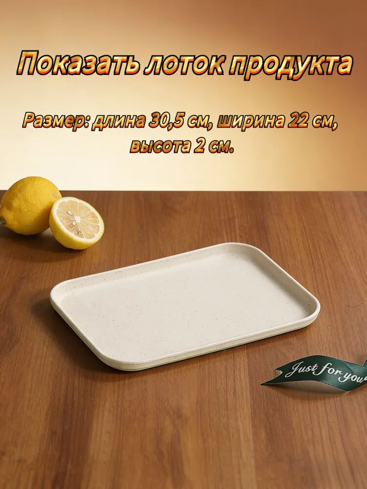 Поднос для чайной станции, 30.5 см х 22 см, 1 шт