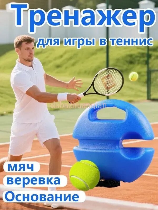 Мяч теннисный, 1 шт