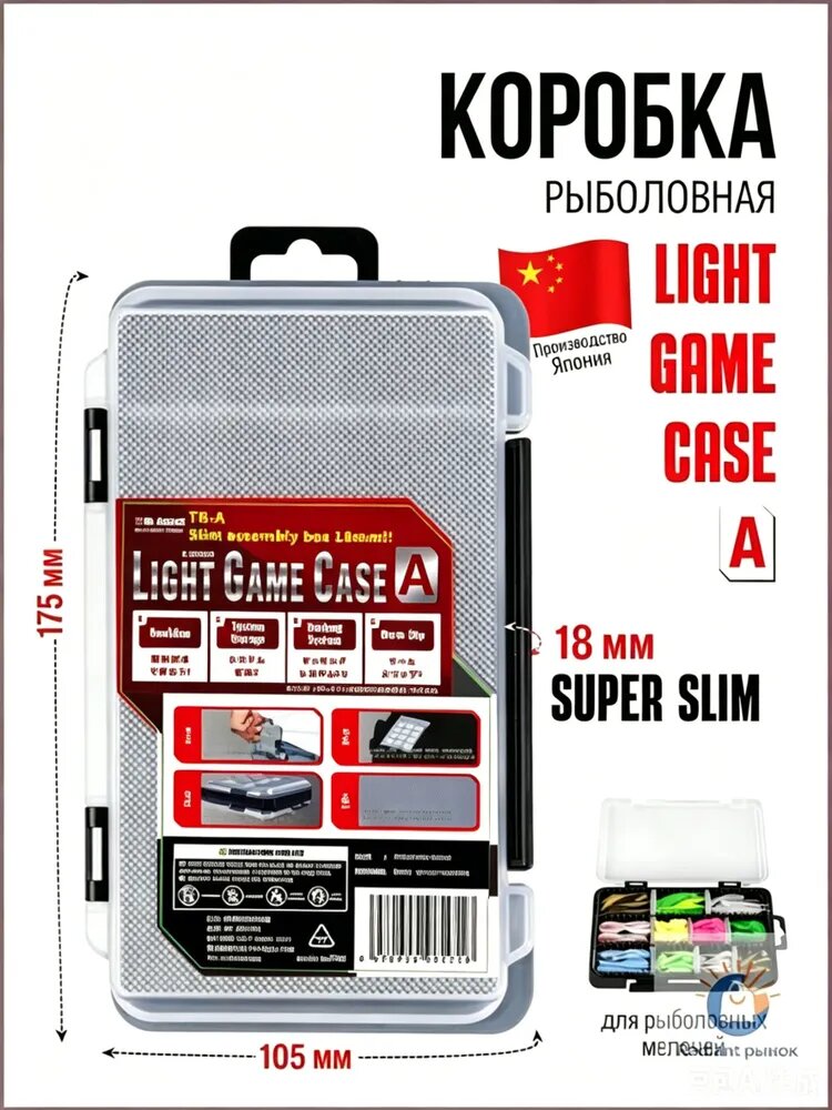 Коробка рыболовная Light Game Case A 175х105х18