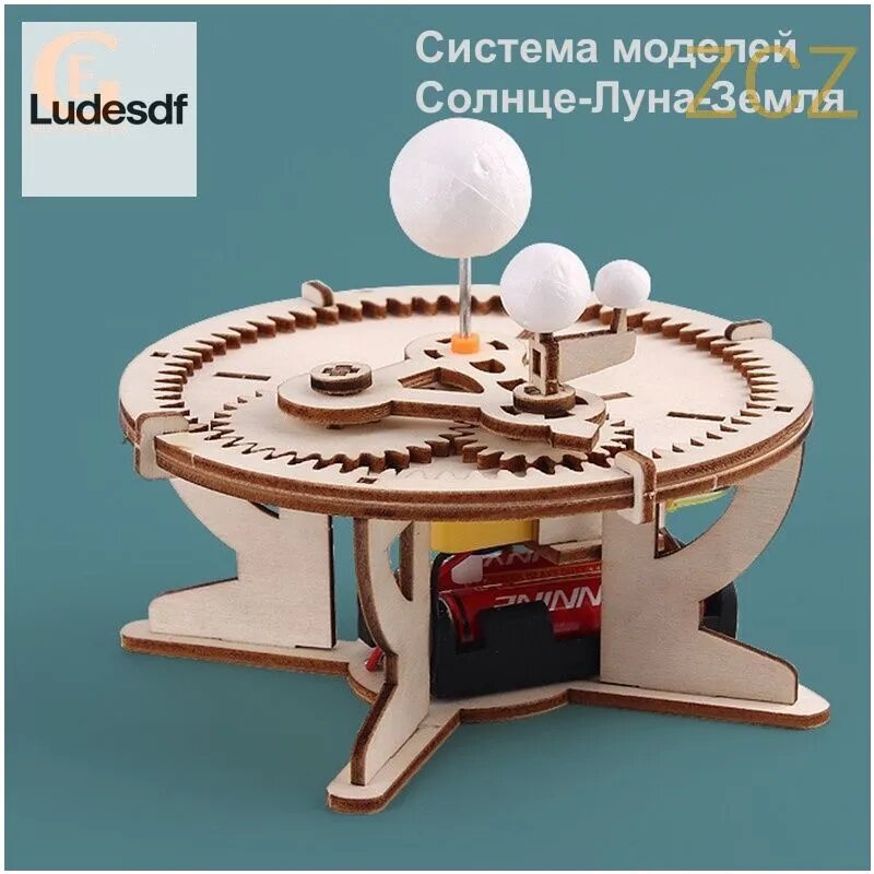 DIY Набор Для Сборки Модели Солнце-Луна-Земля, Обучающий Конструктор По Географии И Астрономии, STEM Проект Для Шк
