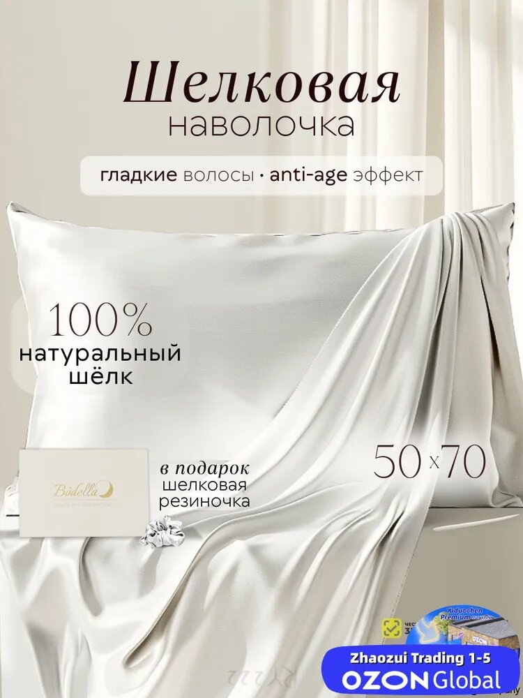 Наволочка, Натуральный шелк, 50x71 см 1шт