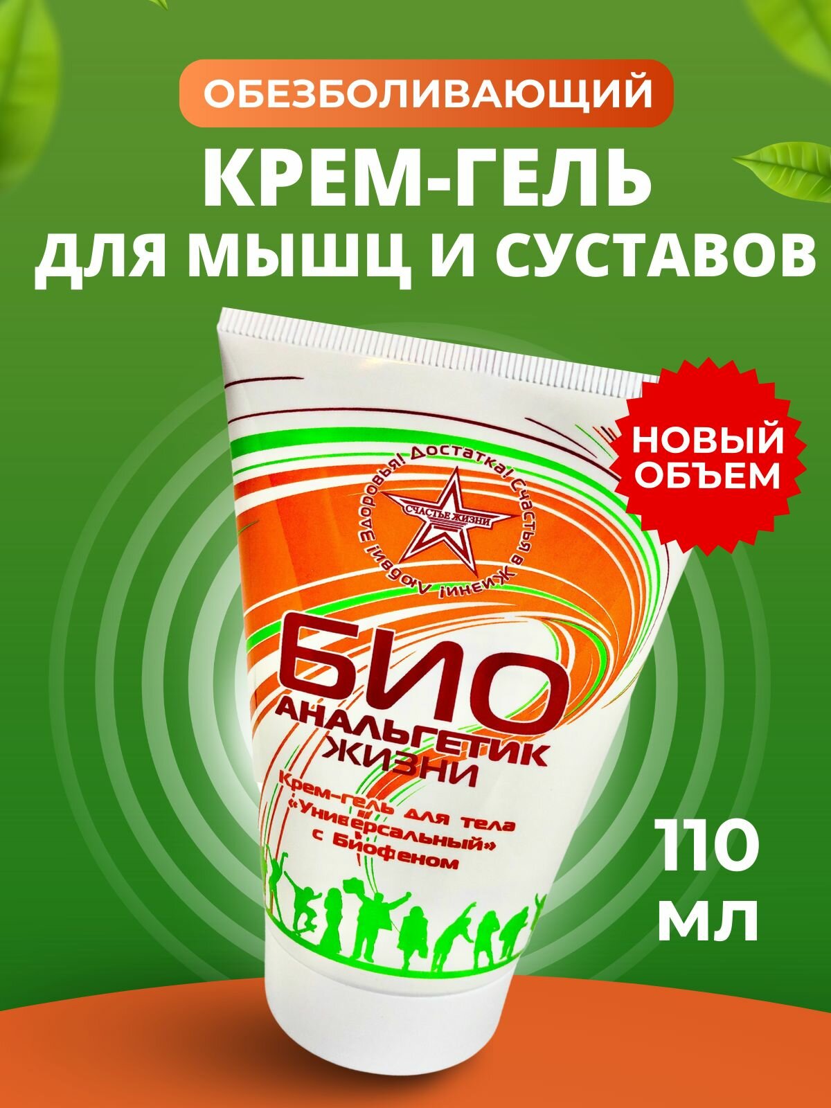 Биоанальгетик. Крем-гель с биофеном От боли в суставах и мышцах