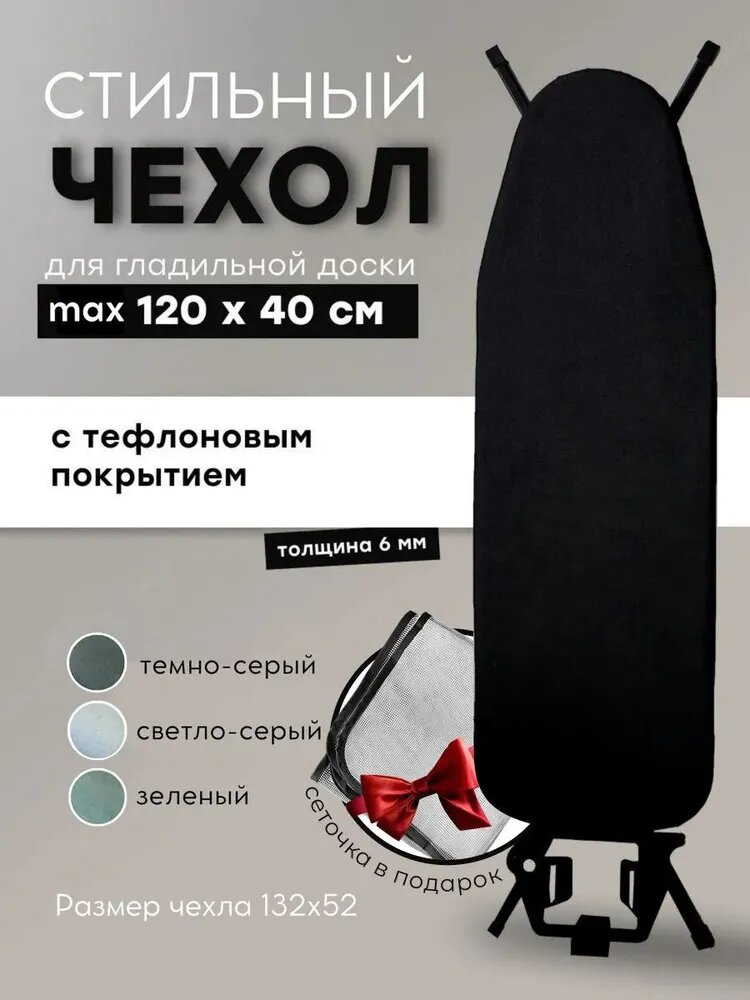 Сетка, коврик для глажки "yuntangbu", 125 см х 45 см