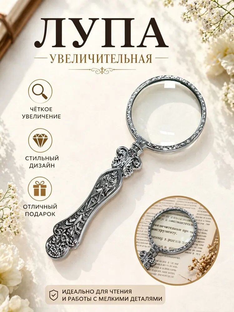 Стеклянная ретро лупа