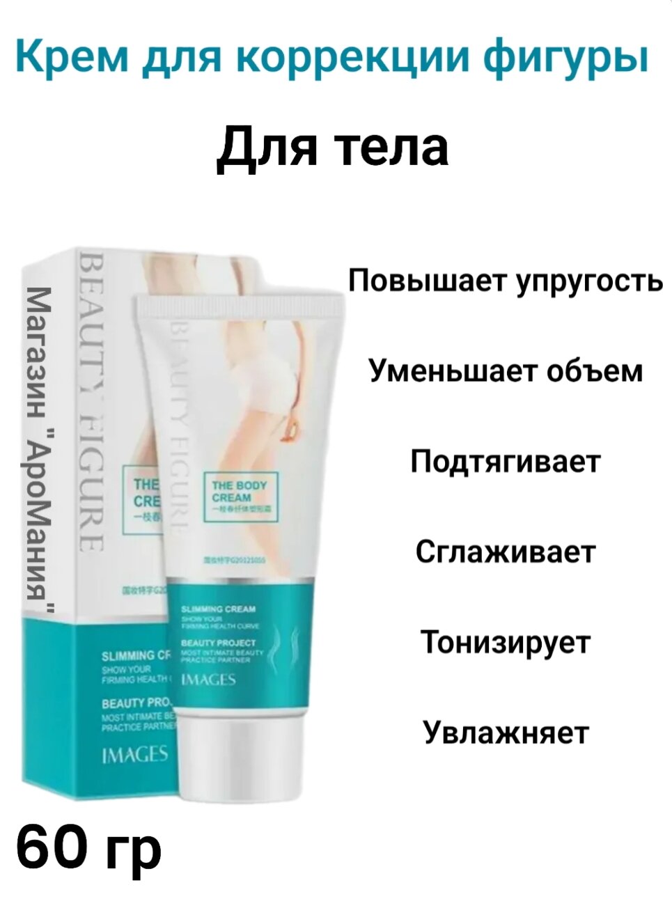 Крем для, коррекции фигуры, Sadoer, 60 гр
