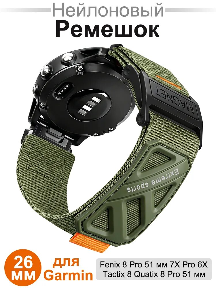(Быстрая подгонка 26 мм) Нейлоновый ремешок для Garmin Fenix 8 Pro 51 мм 7X 6X 5X Plus / Epix / Tactix / Quatix8 / Mach 2 Pro 51mm / Mk3i 51 мм, тактический спортивный браслет с магнитной застежкой