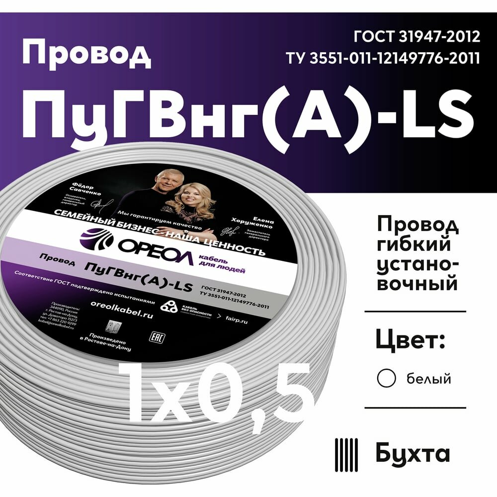 Провод ореол ПуГВ нг А LS 1х0,5 белый 100м 00-00003391 — фото 1