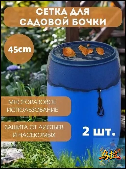 Бочка садовая Полимерный материал