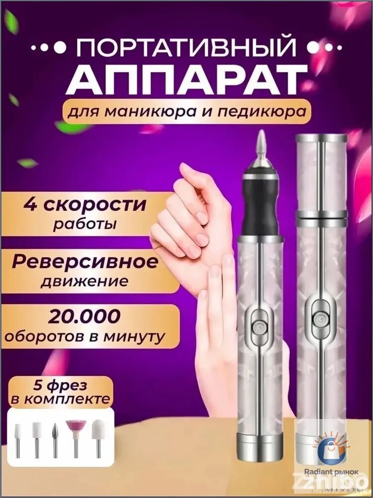 Набор для маникюра и педикюра тоникс с насадками