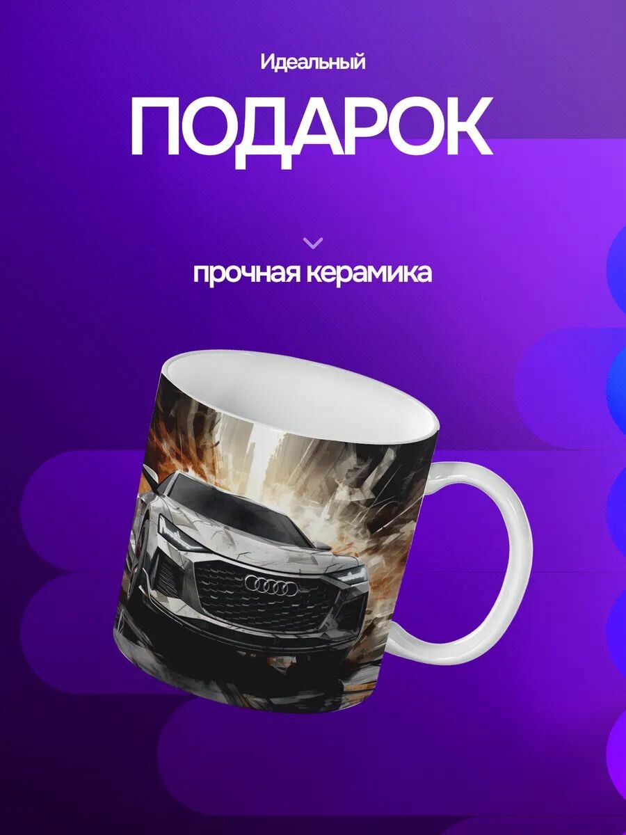 Милая Кружка с рисунком Audi — фото 1