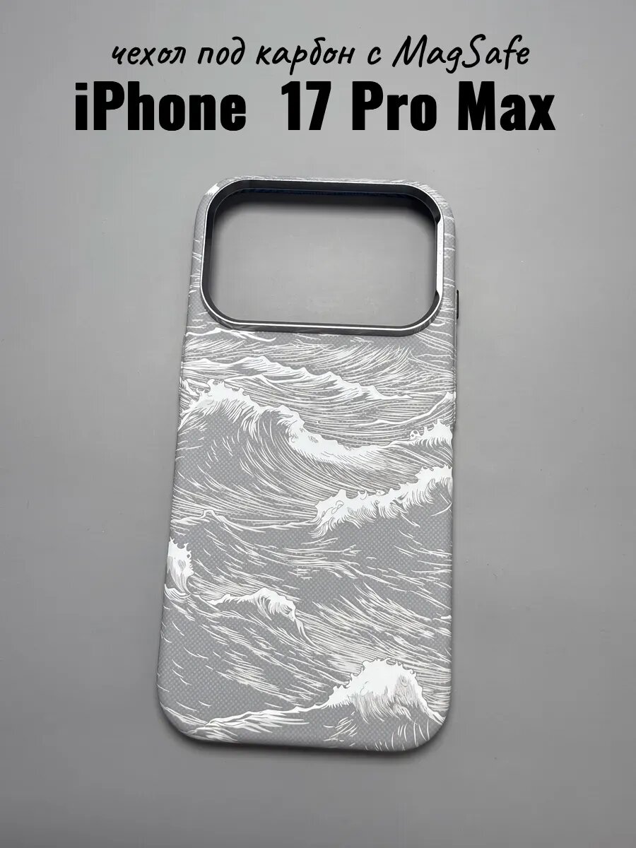 Чехол для iPhone 17 Pro Max, с MagSafe, противоударный, защита камеры