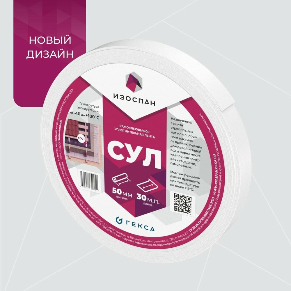 Самоклеящаяся уплотнительная лента Изоспан 11.02.00.17.00.003.0030.0050.00