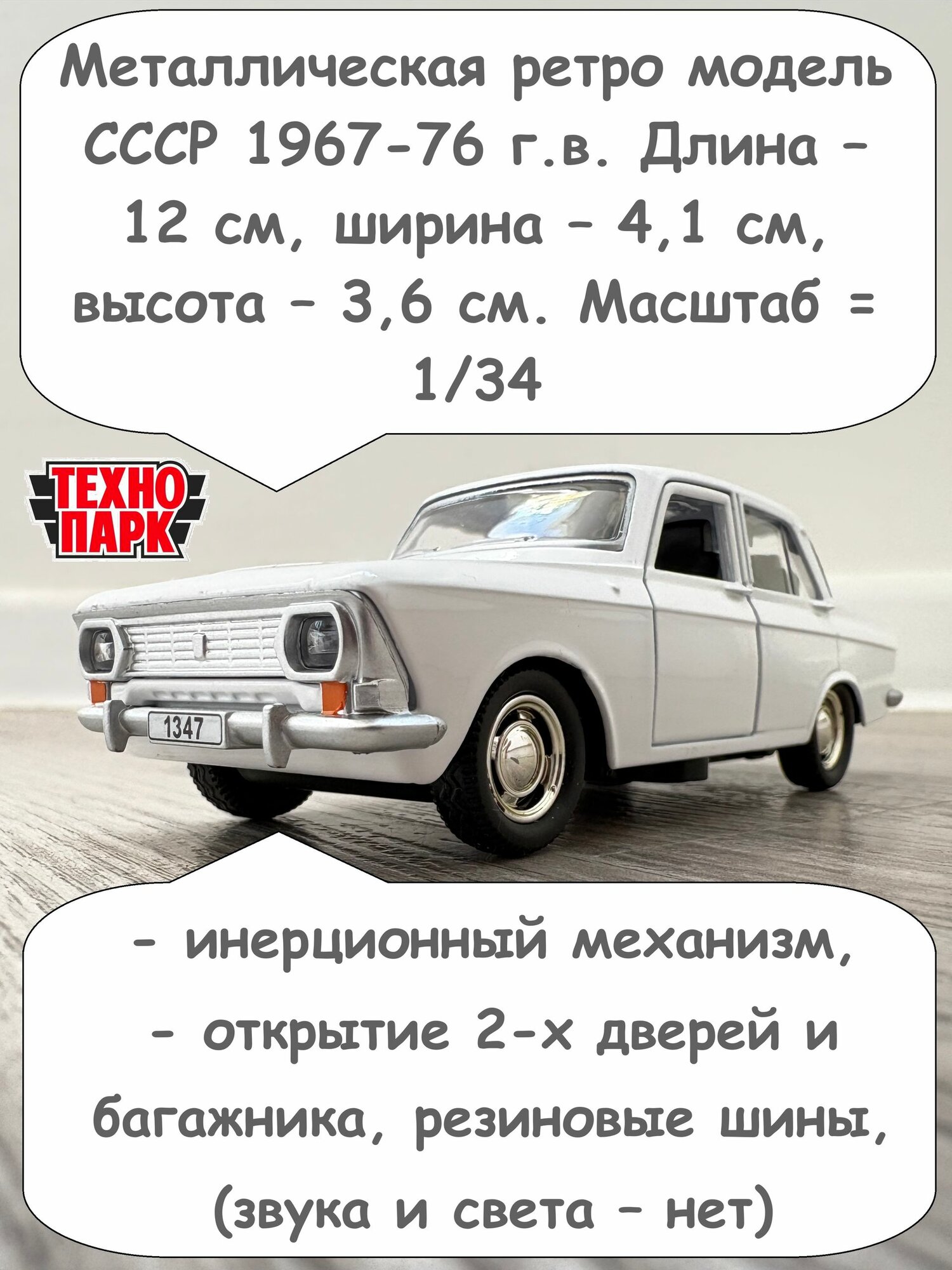 Металлическая инерционная машинка модель - 12 см, открытие 2-х дверей и багажника / белый