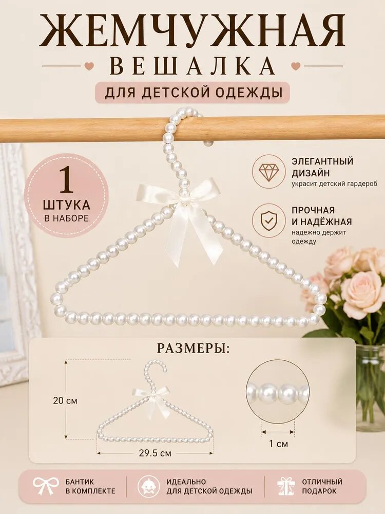 Вешалка плечики, 30 см, 1 шт