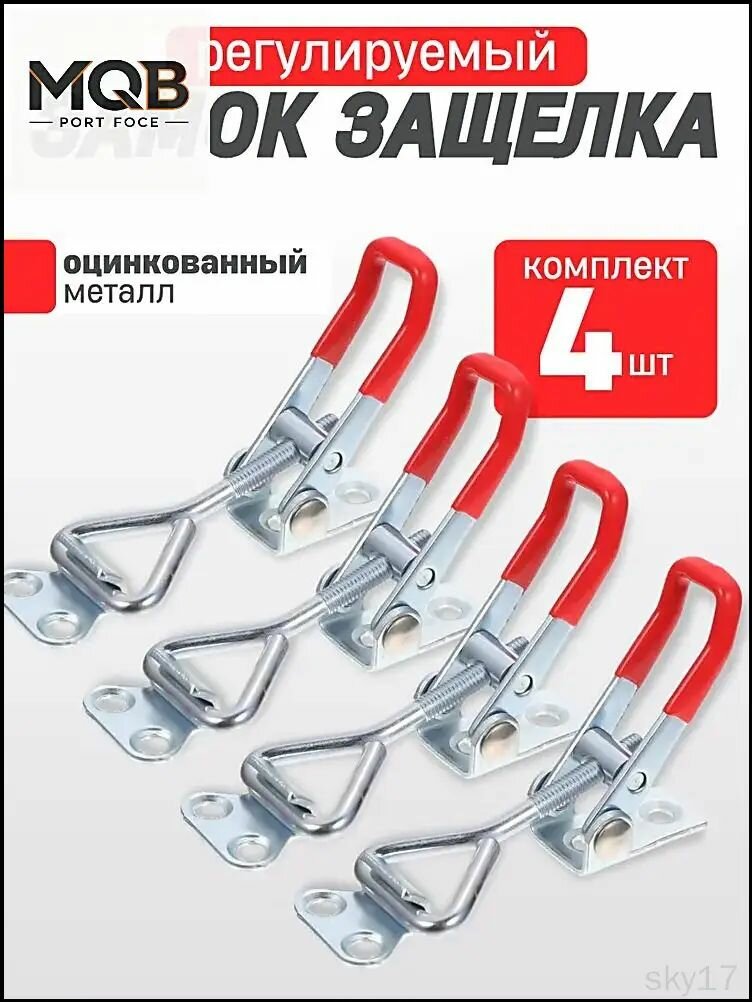 Защелка для ящика 4 шт. / Замок защелка регулируемый. Тарная фурнитура.