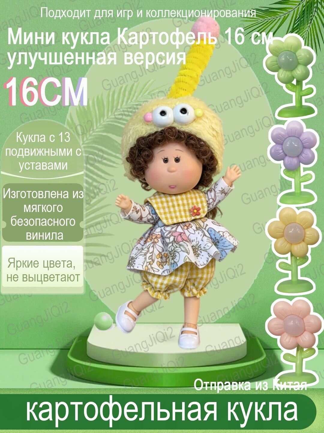 Мини кукла Картофель 16 см, 13 суставов, улучшенная версия