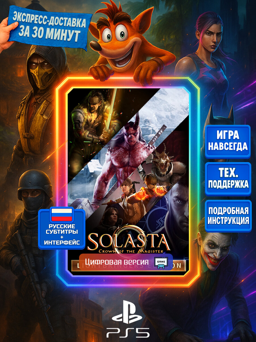 Solasta: Lightbringers Edition PS5 | Моментальная доставка | Русские субтитры и интерфейс | Ролевые игры
