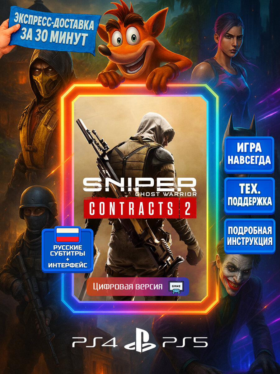 Sniper Ghost Warrior Contracts 2 PS4/PS5 | Моментальная доставка | Русские субтитры и интерфейс | Шутеры от первого лица