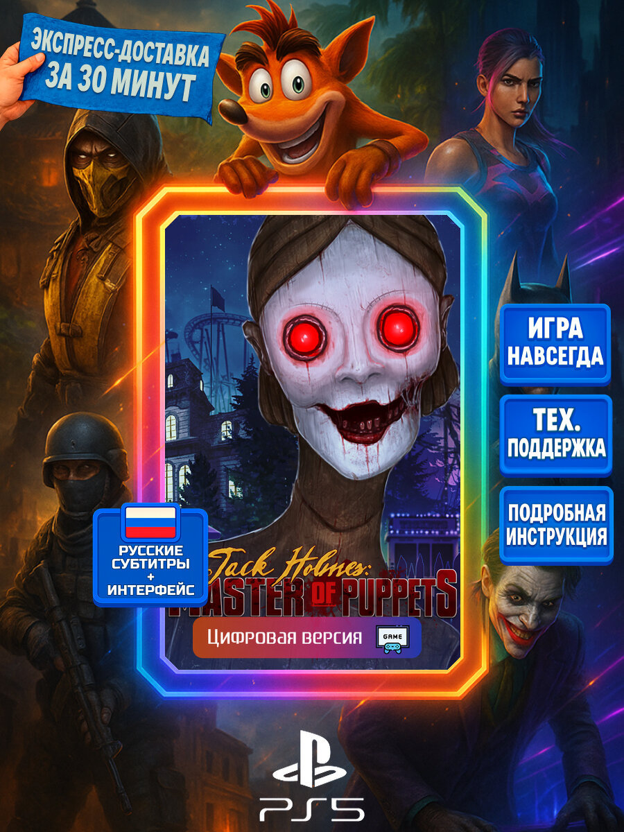 Jack Holmes: Master Of Puppets PS5 | Моментальная доставка | Русские субтитры и интерфейс | Ужасы