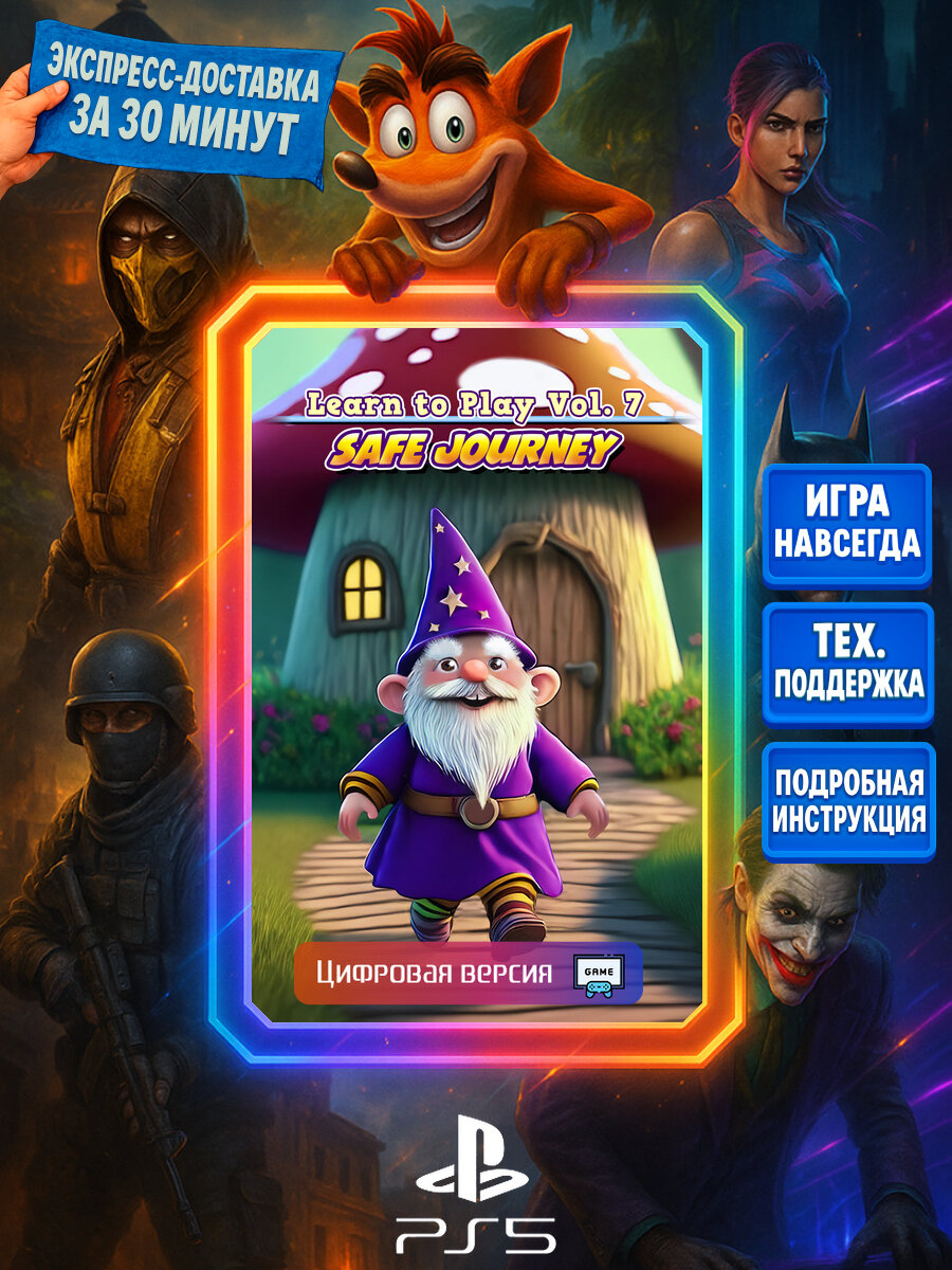 Learn to Play Vol. 7 - Safe Journey PS5 | Моментальная доставка | Английский язык | Семейные