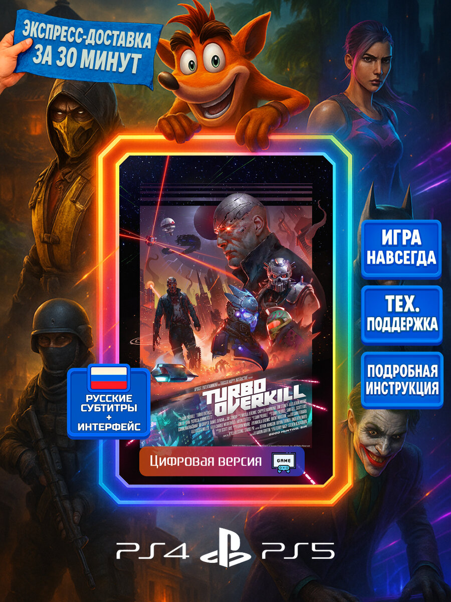 Turbo Overkill PS4/PS5 | Моментальная доставка | Русские субтитры и интерфейс | Шутеры от первого лица