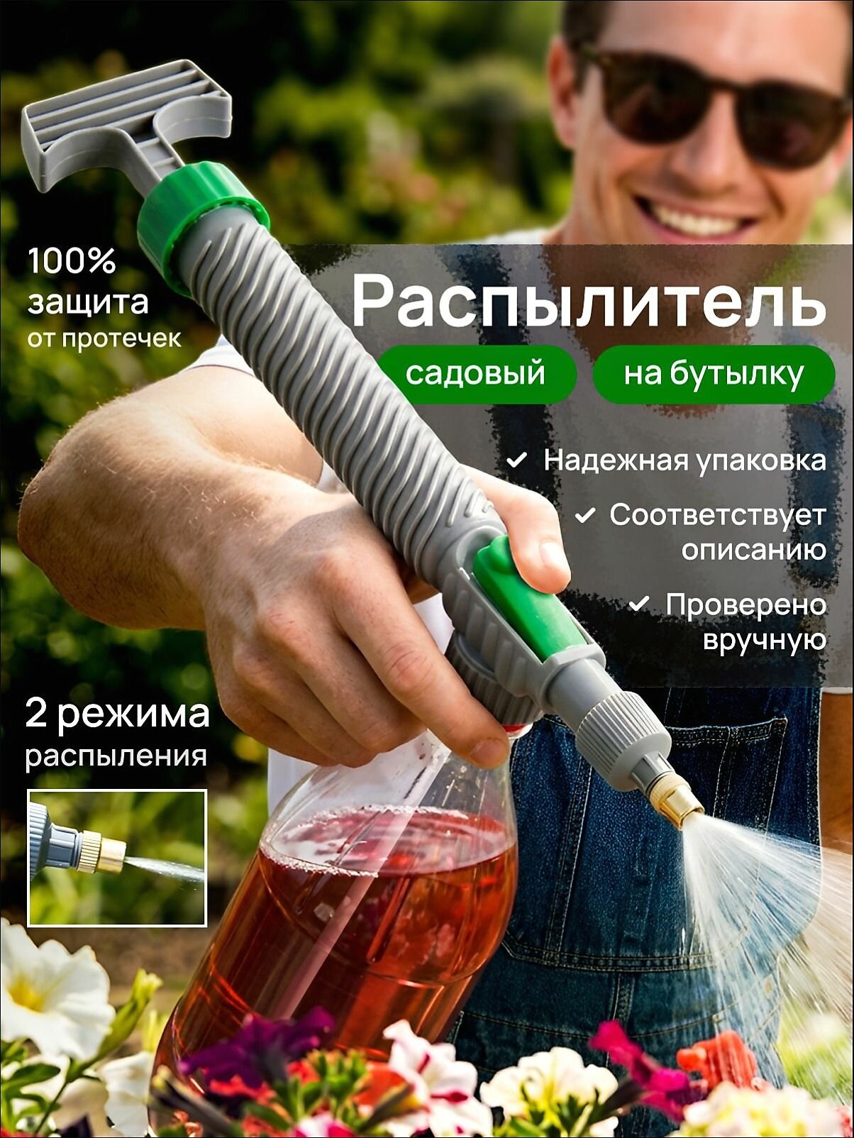Распылитель садовый помповый на бутылку для растений упрочненный / Опрыскиватель для воды механический