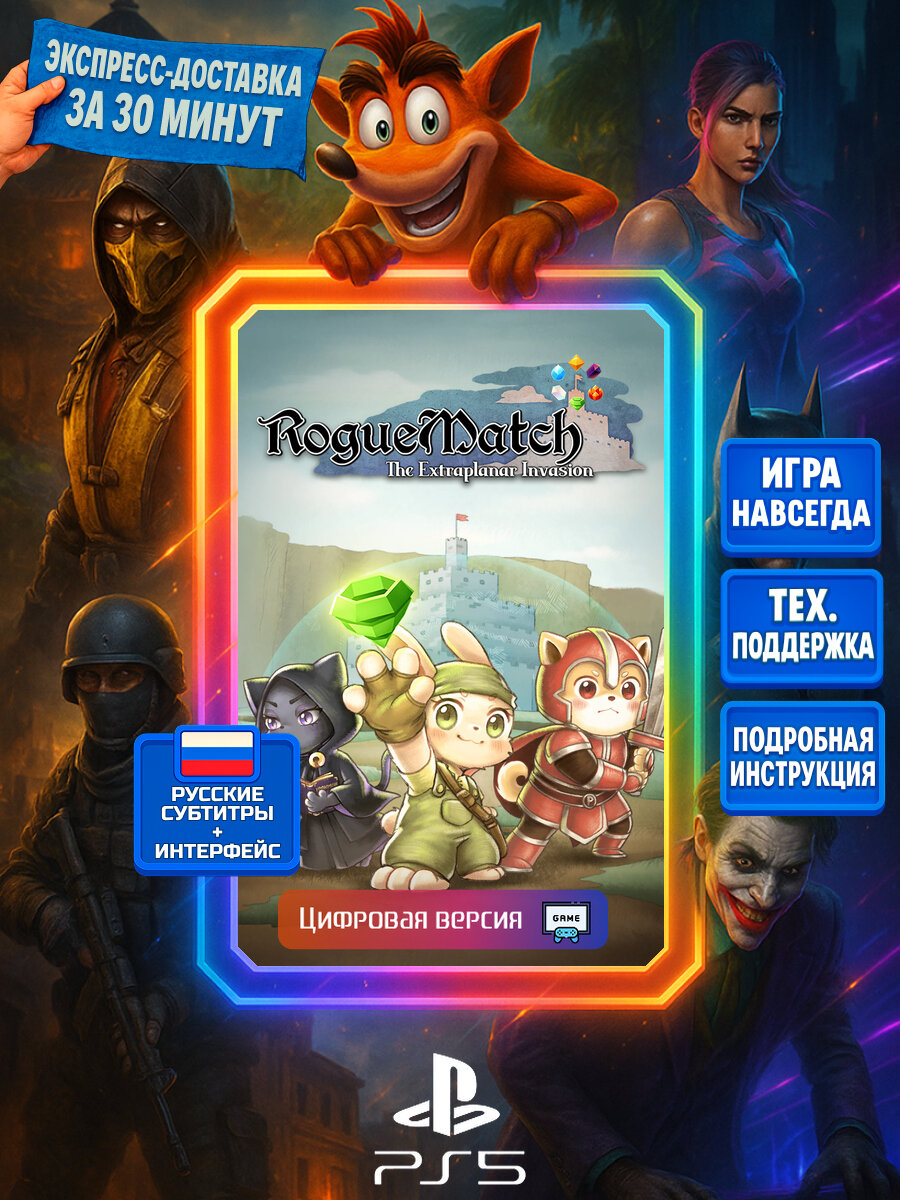 Roguematch : The Extraplanar Invasion PS5 | Моментальная доставка | Русские субтитры и интерфейс | Стратегии