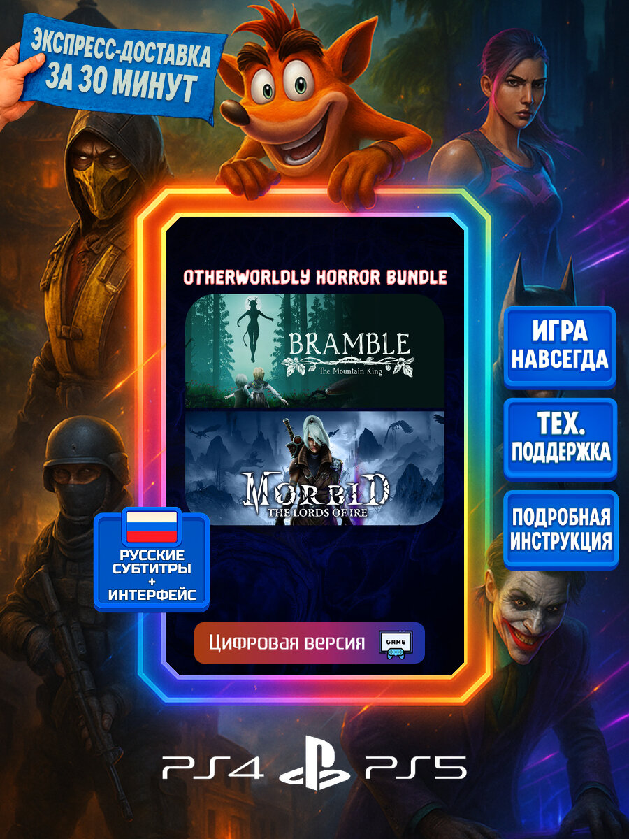 Otherworldly Horror Bndl. PS4/PS5 | Моментальная доставка | Русские субтитры и интерфейс | Боевики