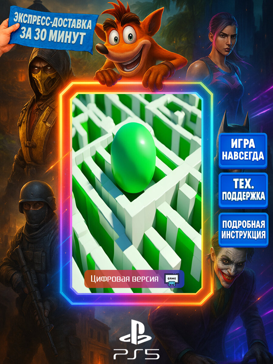 Crazy Ball PS5 | Моментальная доставка | Английский язык | Головоломки