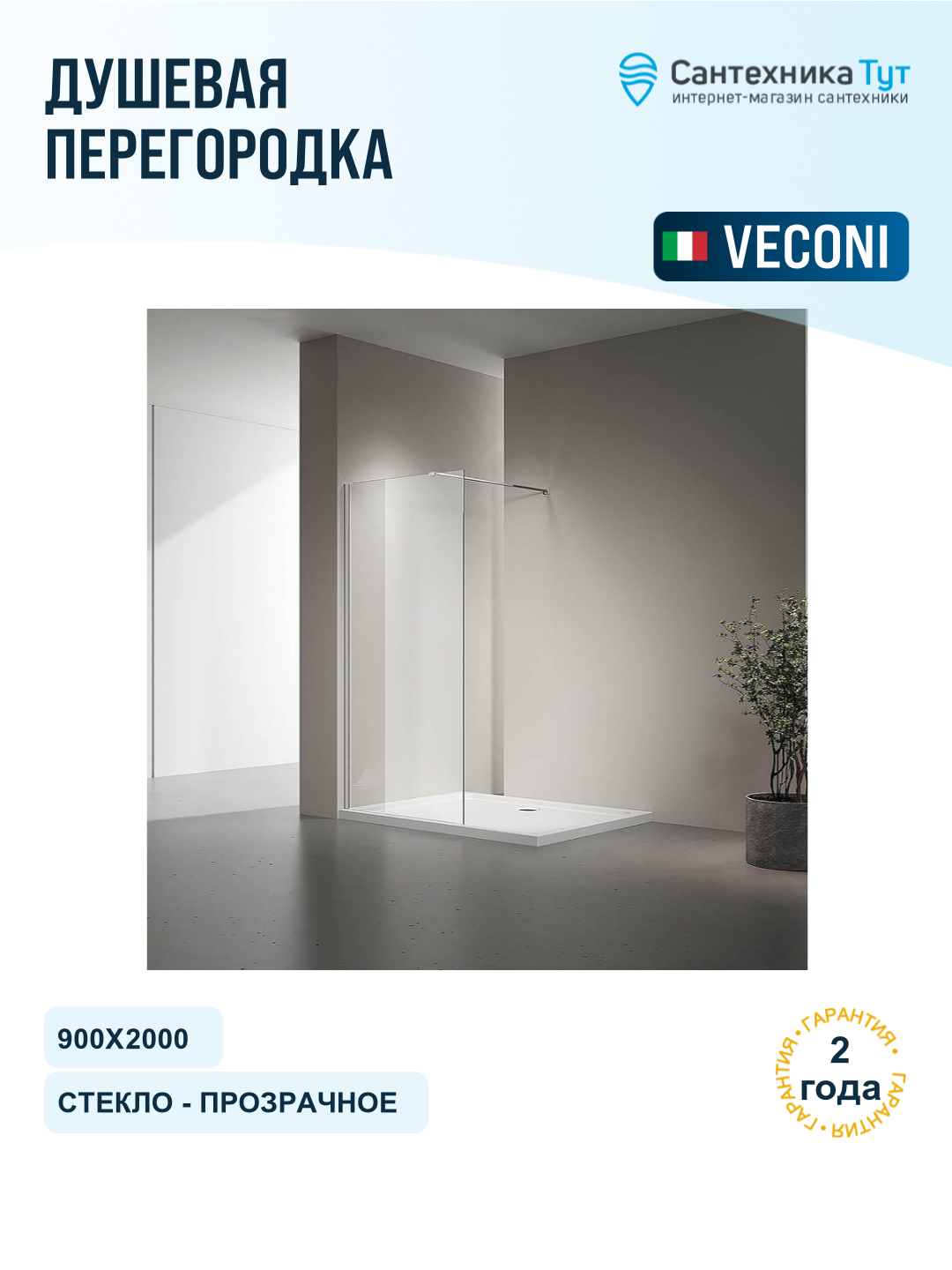 Душевая перегородка Veconi Korato KR-72 90 KR72-90-01-C8 профиль Хром стекло прозрачное