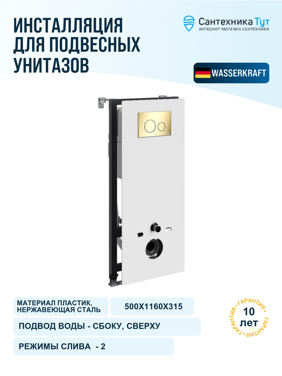 Инсталляция WasserKRAFT Abens 20TLT.010. ME. WH. PG02 для унитаза Белое стекло с клавишей смыва Золото глянцевое