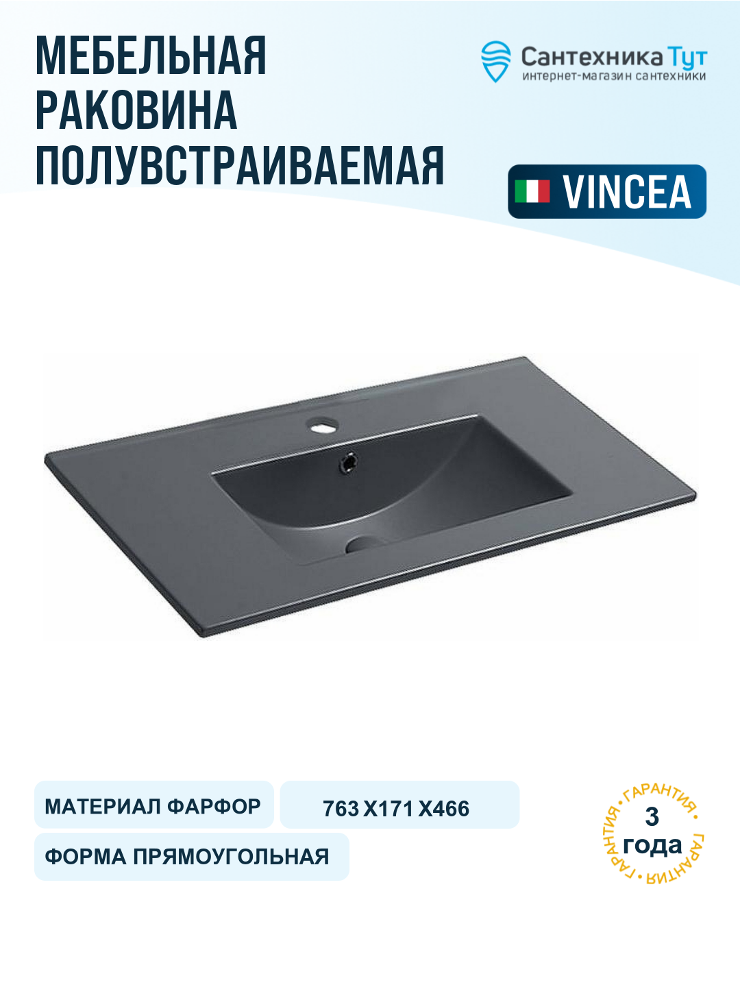 Раковина Vincea 75 VBS-13975MA Антрацит матовый фарфор полувстраиваемая 76.3 Италия