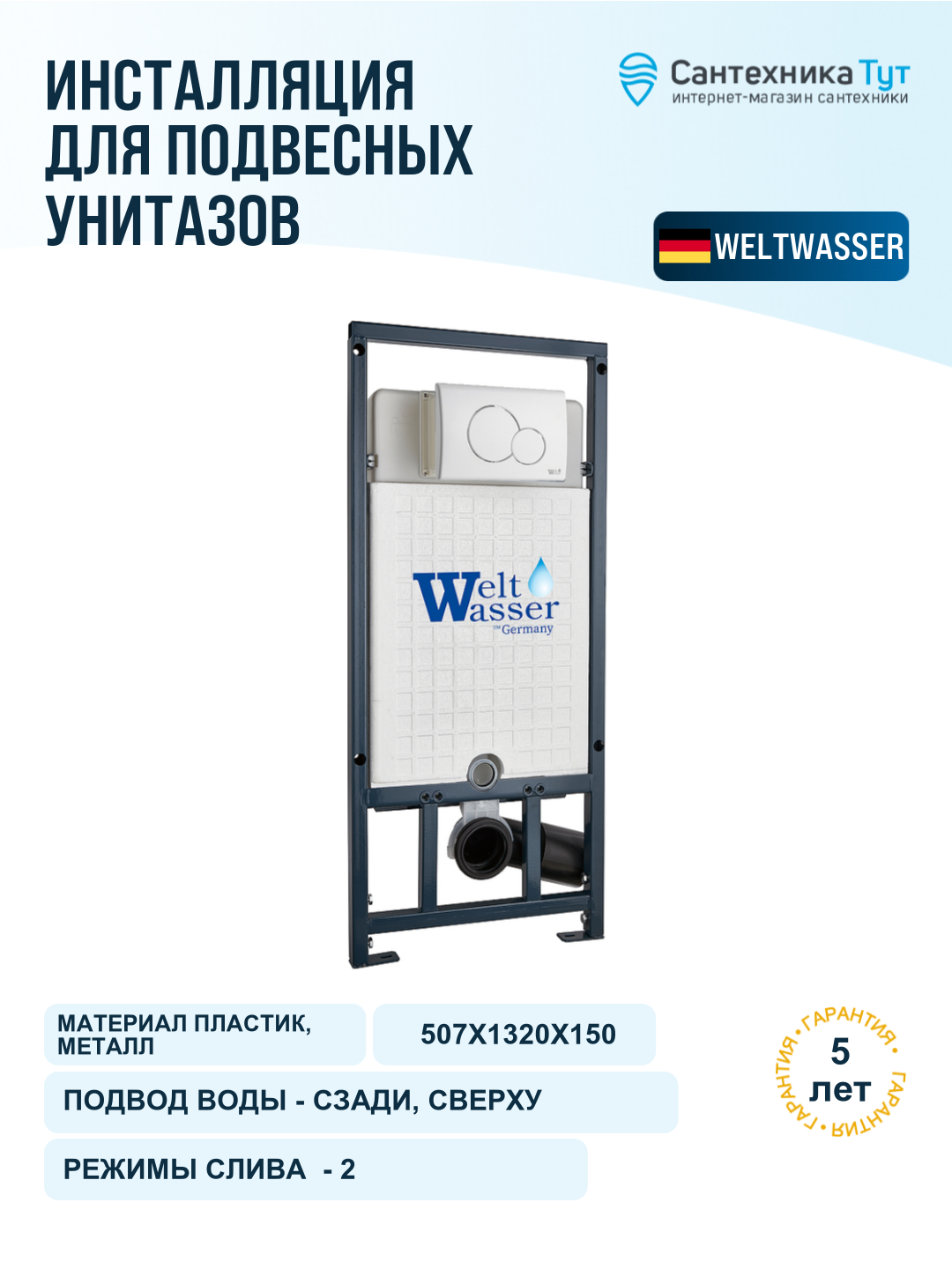 Инсталляция WeltWasser WW Marberg 507 RD WT 10000011213 для унитаза с Белой матовой клавишей