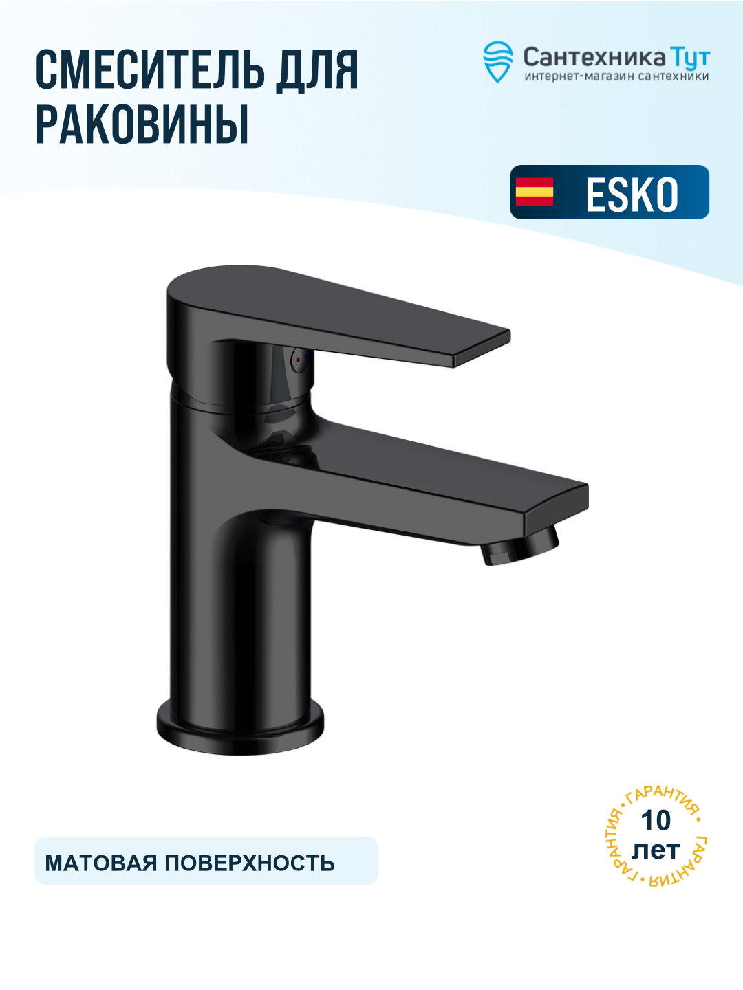 Смеситель для раковины ESKO Budapest black д/рак, арт. BT26B, качество и стильный дизайн