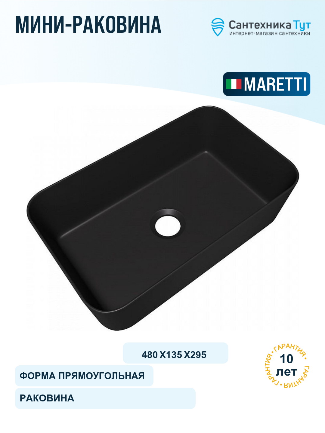 Раковина-чаша Maretti Umbria 48 UM13NS48-560 цвет Черный, современный стиль