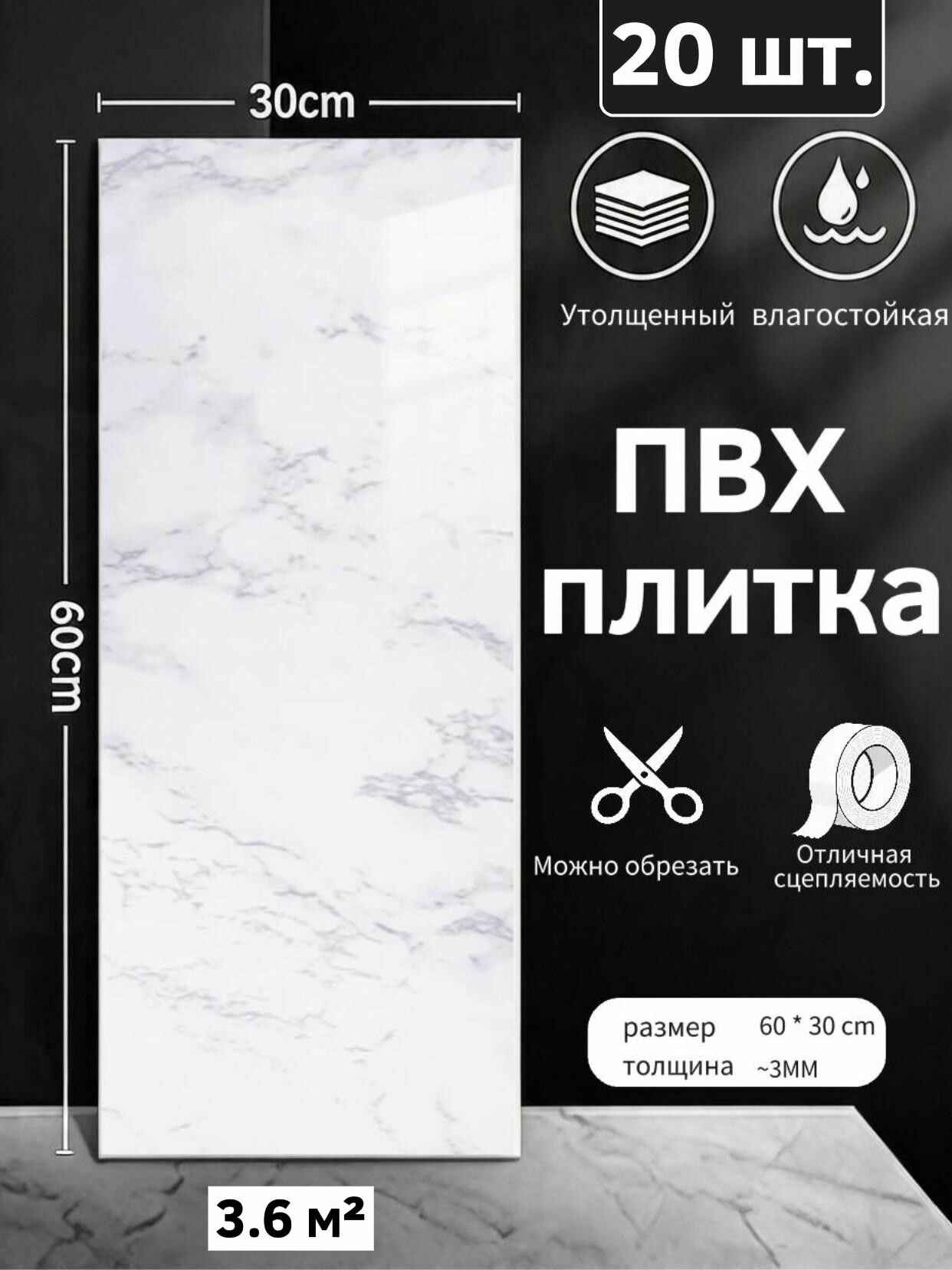Стеновая панель, гибкий мрамор, полотно 600х300мм: интерьер, декор дома, кухни, ванной комнаты, влагостойкий с глянцевым покрытием.