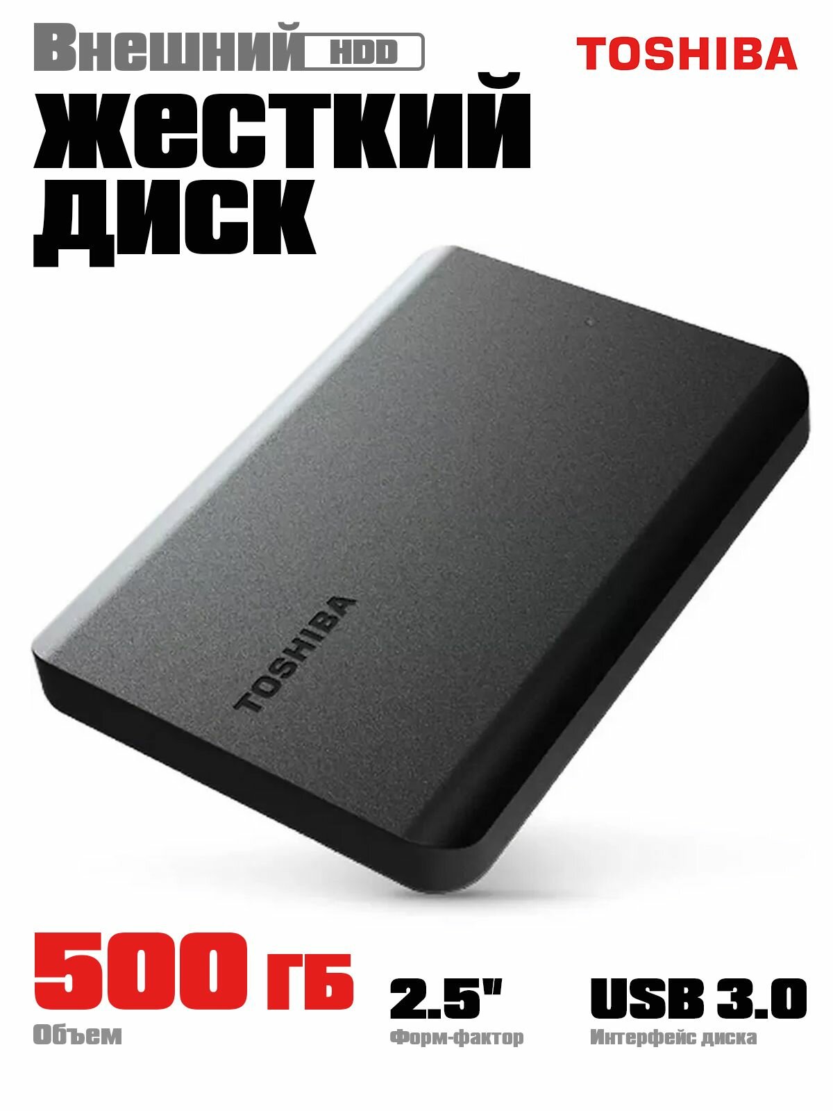 500 ГБ Внешний жесткий диск Canvio Basics (HDTM405YK3AA), Пластик, черный
