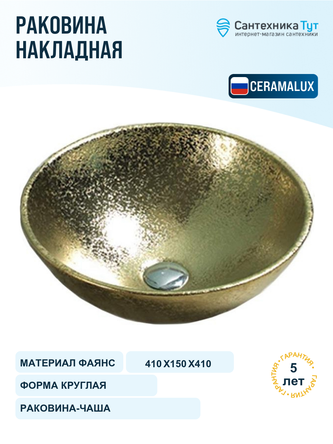 Раковина-чаша CeramaLux 41 7226SJ Золото фаянс накладная 41 Россия