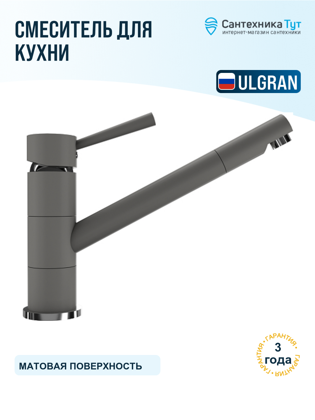 Смеситель для кухни Ulgran Quartz UQ-025-09 асфальт, рычажный, латунь