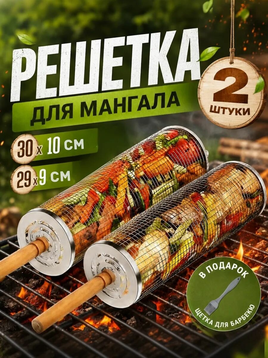 Решетка для мангала и гриля круглая 2 штуки из нержавейки