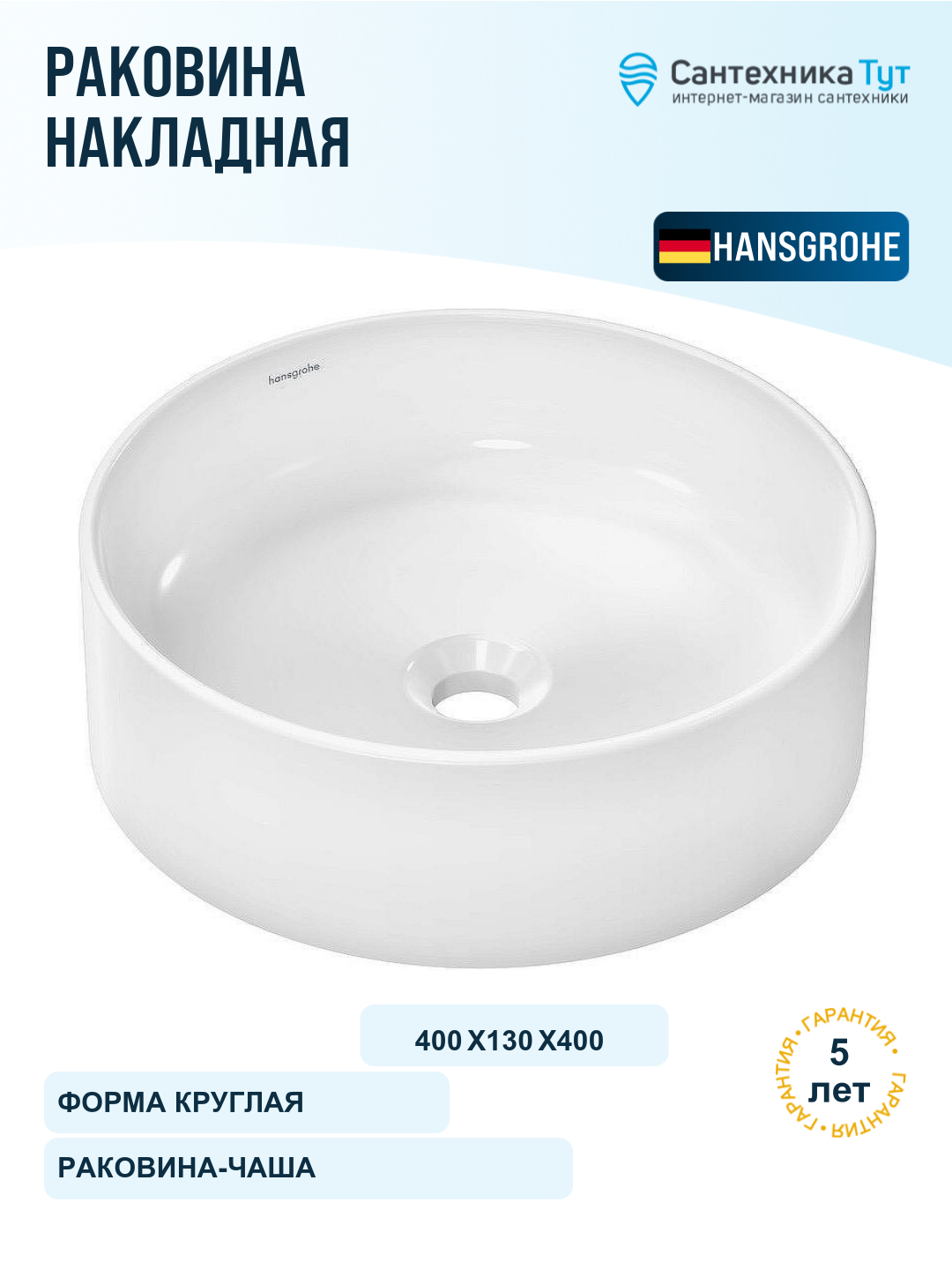 Раковина-чаша для ванной комнаты накладная Hansgrohe Xuniva S 40 60164450 умывальник керамический белый