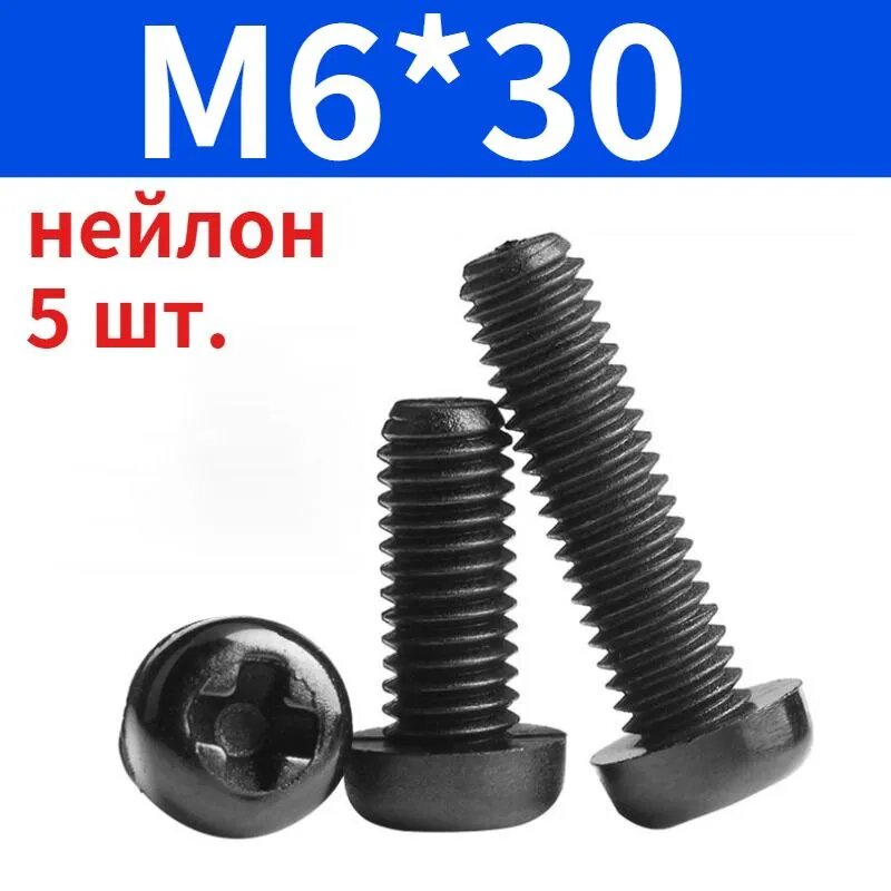Винт M6 x 6 x 30 мм, головка: Круглая, 5 шт.