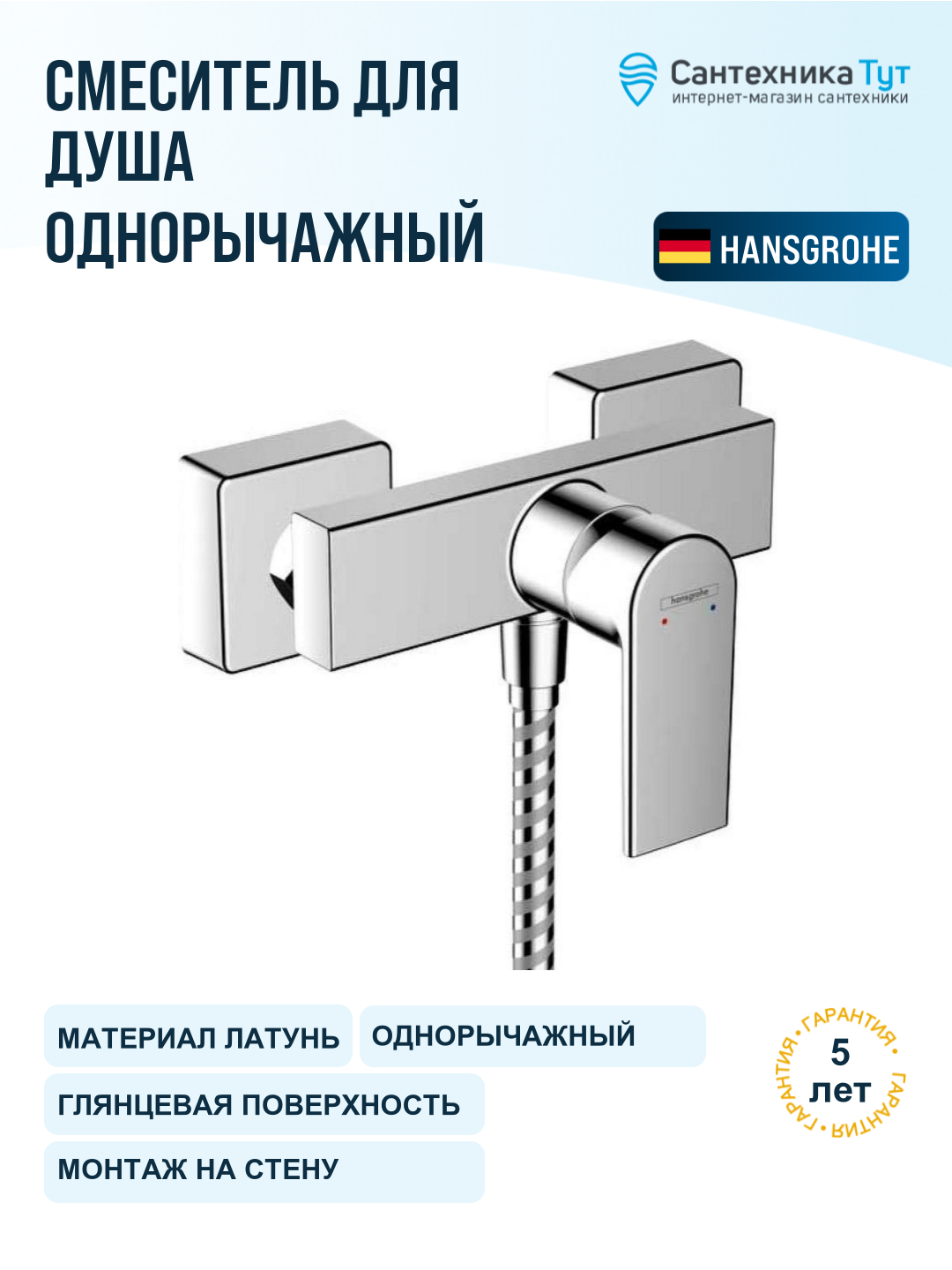 Смеситель для душа Hansgrohe Vernis Shape 71650000 Хром латунь на стену Германия
