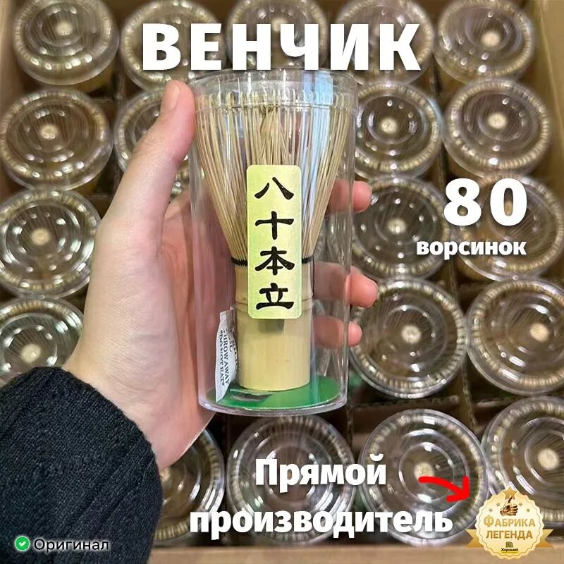 Венчик для чая матча, длина 11 см