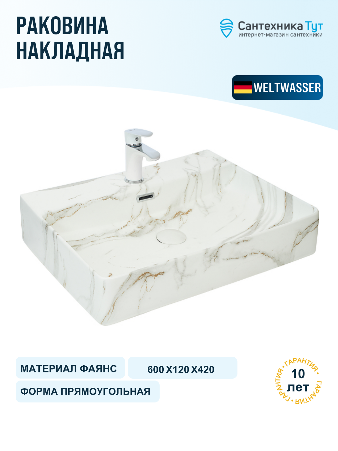 Раковина WeltWasser Elbach 2173 M845 60 10000004543 Мрамор фаянс накладная 60
